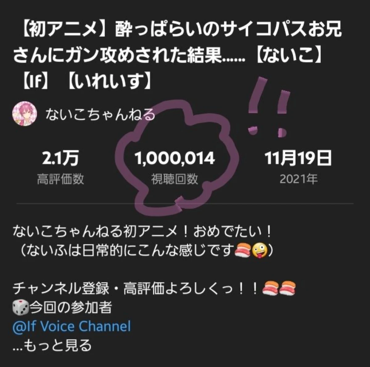 1 100万回再生！！すごぉ！ 全1話 作者いも！目指せ🍣君再優勝🥇の連載小説 テラーノベル