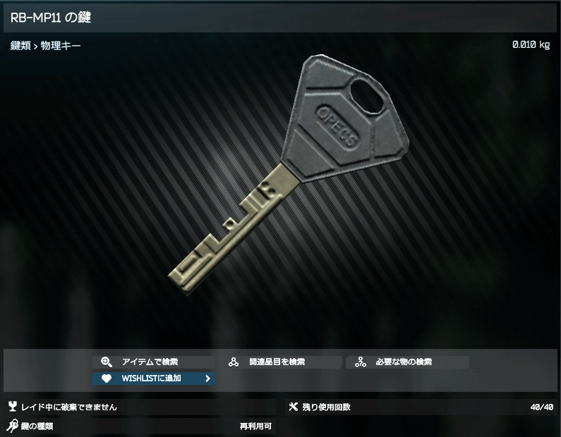 【タルコフ】rb Mp11 Keyの使用場所と入手方法【escape From Tarkov】 神ゲー攻略