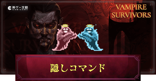 【ヴァンパイアサバイバーズ】コントローラーの設定方法と遊び方【vampire Survivors】 神ゲー攻略