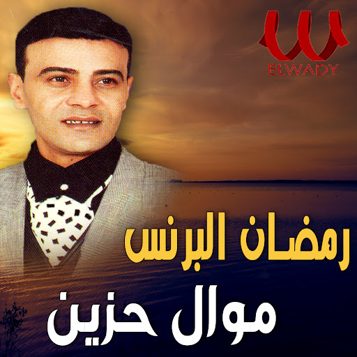 Mawal 7azeen موال حزين Youtube Music