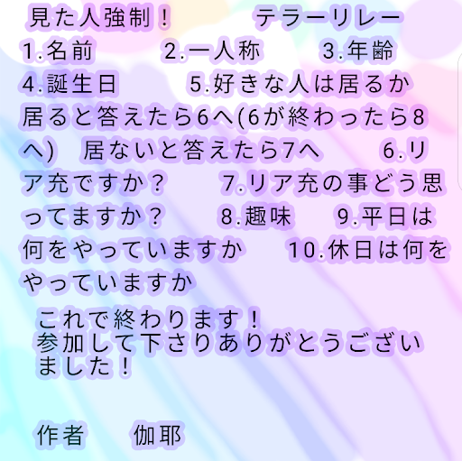 1 テラーリレー 全1話 作者莉月（りつ）元主名伽耶の連載小説 テラーノベル