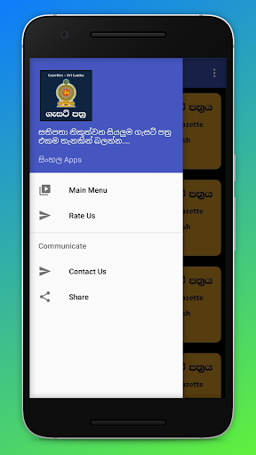 Updated රජයේ ගැසට් පත්‍ර Gazette Sri Lanka For Pc Mac Windows