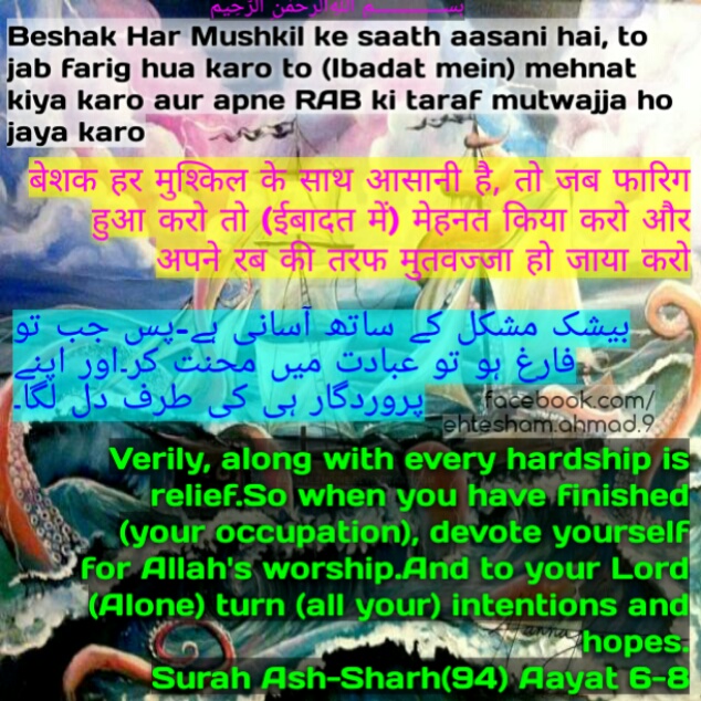 Quran Hadith Only Beshak Har Mushkil Ke Saath Aasani Hai