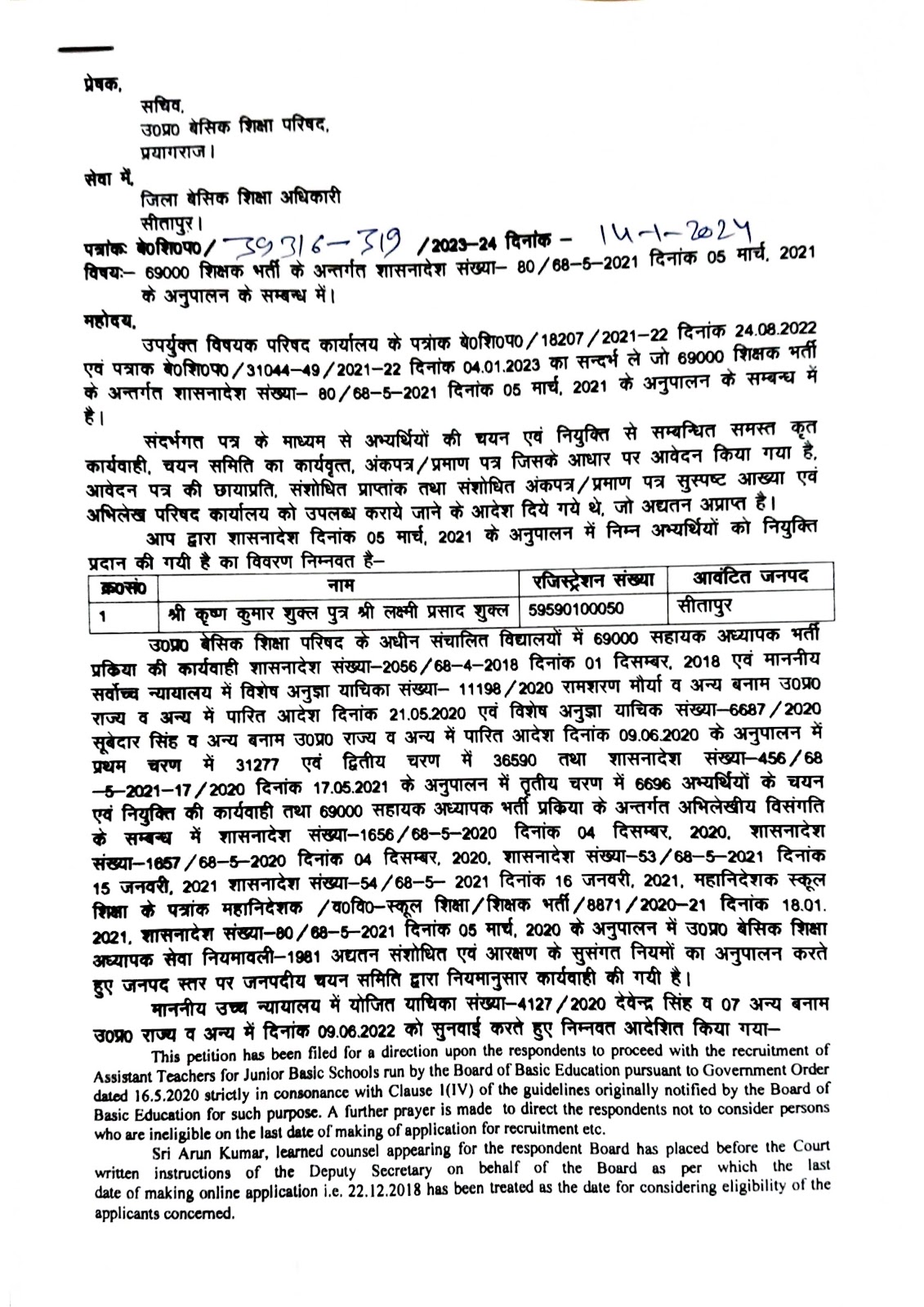 69000 शिक्षक भर्ती में आवेदन की अंतिम तिथि के बाद बीटीसी उत्तीर्ण होने