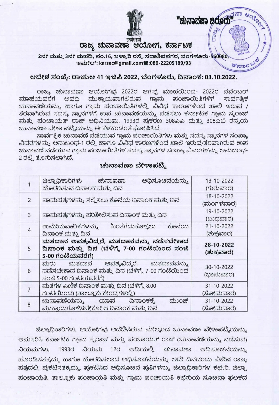 The State Election Commission Has Announced The Following Election