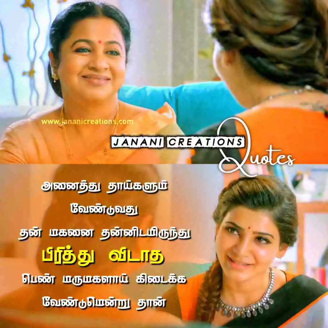 அம்மா கவிதைகள் Amma Love Quotes In Tamil