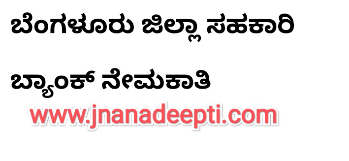 Bengaluru Dcc Bank Recruitment 2023 Jnanadeepti