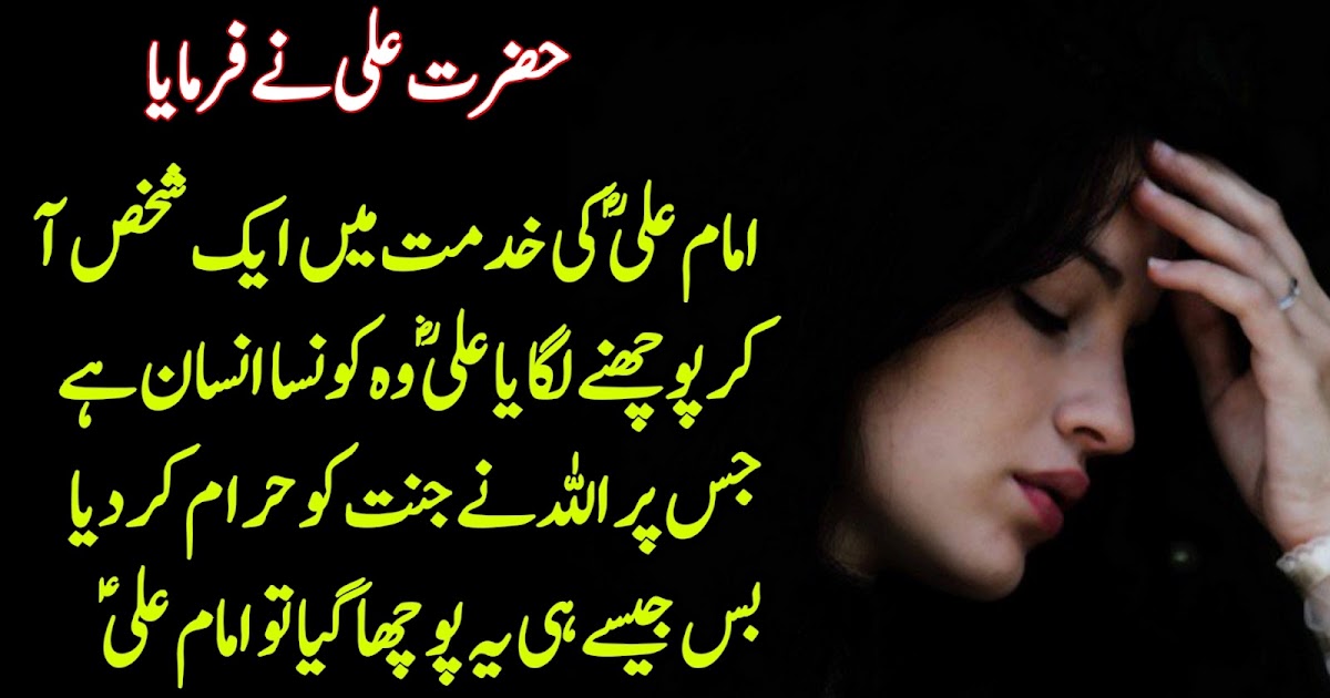 Hazrat Ali Heart Touching Quotes In Urdu Hazrat Ali Ne Farmaya Hazrat