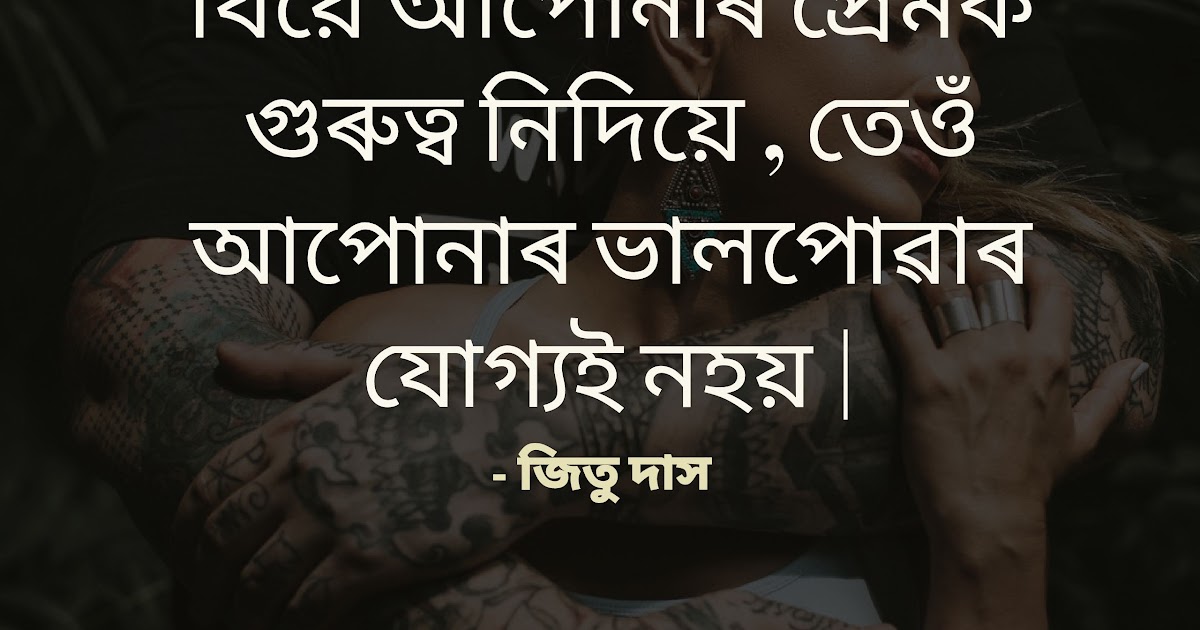 Jitu Dass Blog Assamese Love Quotes By Jitu Das Quotes
