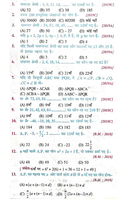 Class 10th Mathematics Chapter 5 In Hindi Medium समांतर श्रेणी Model