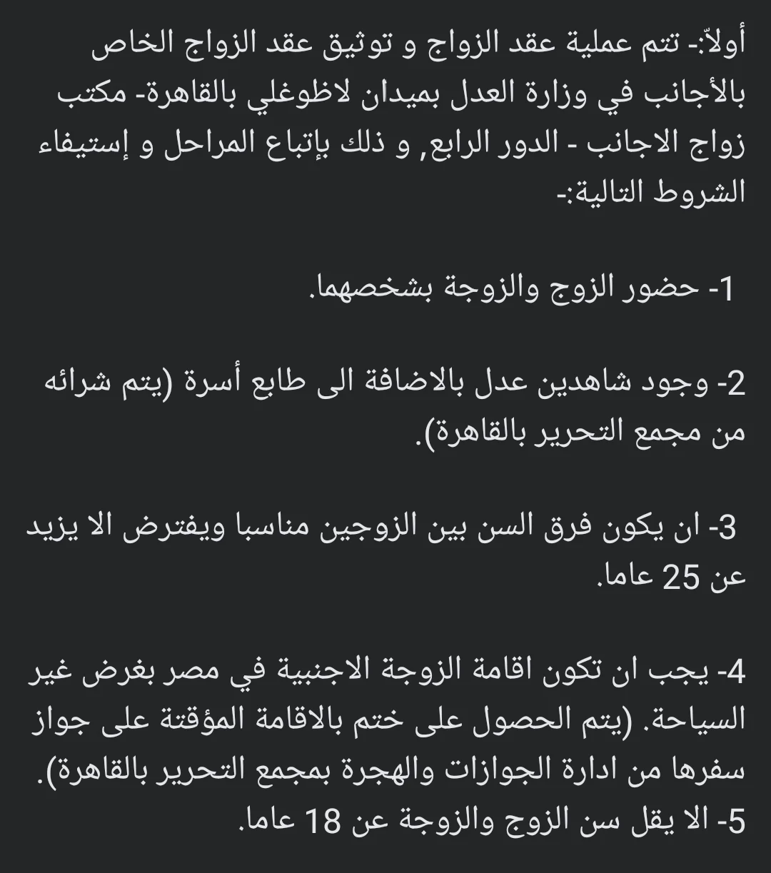 شروط عقد وتوثيق زواج الأجانب في مصر والإجراءات والأوراق المطلوبة