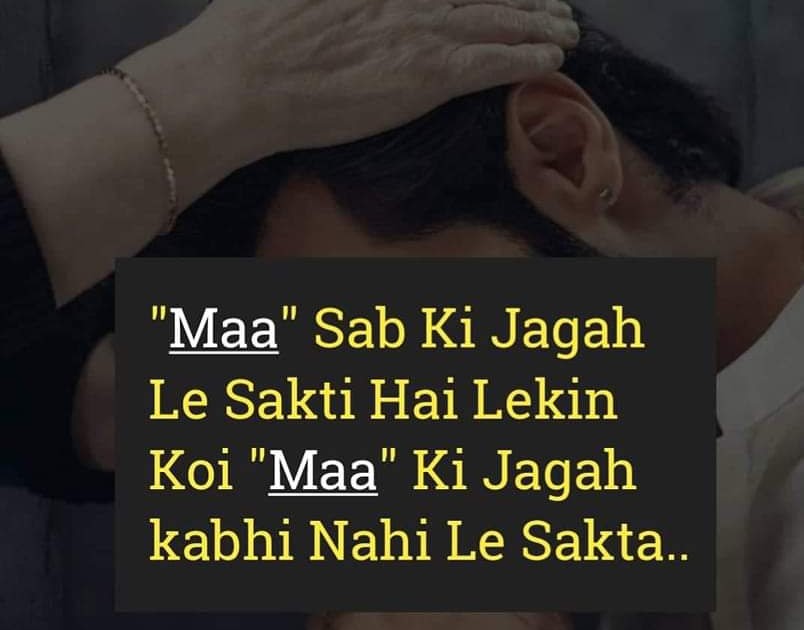 Maa Ki Jagah Koi Nahi Le Sakta Allah Mera Rab