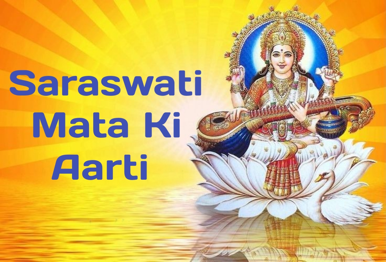 सरस्वती माता की आरती आरती जय सरस्वती माता की Saraswati Mata Ki