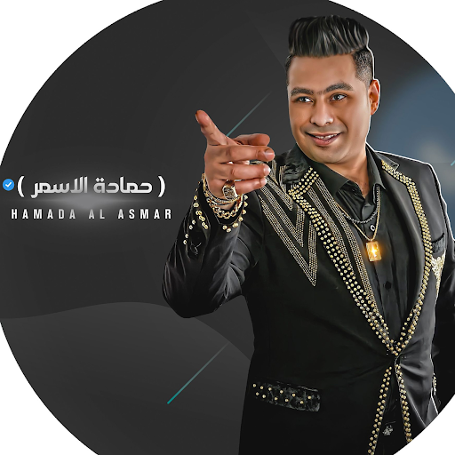 Hamada El Asmar حماده الأسمر Youtube Music