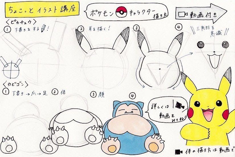 √99以上 簡単 な ポケモン の 書き方 193806 簡単なポケモンの書き方 Saesipapictpdr