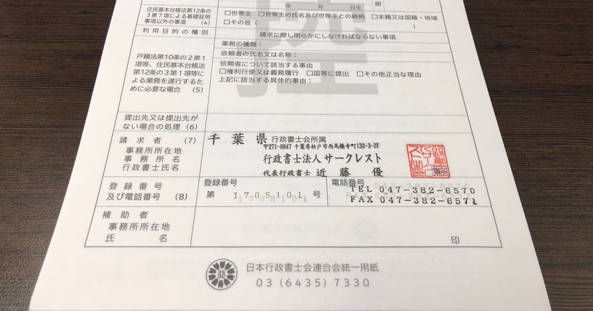 職務上請求書 書き方 行政書士 遺産分割協議書