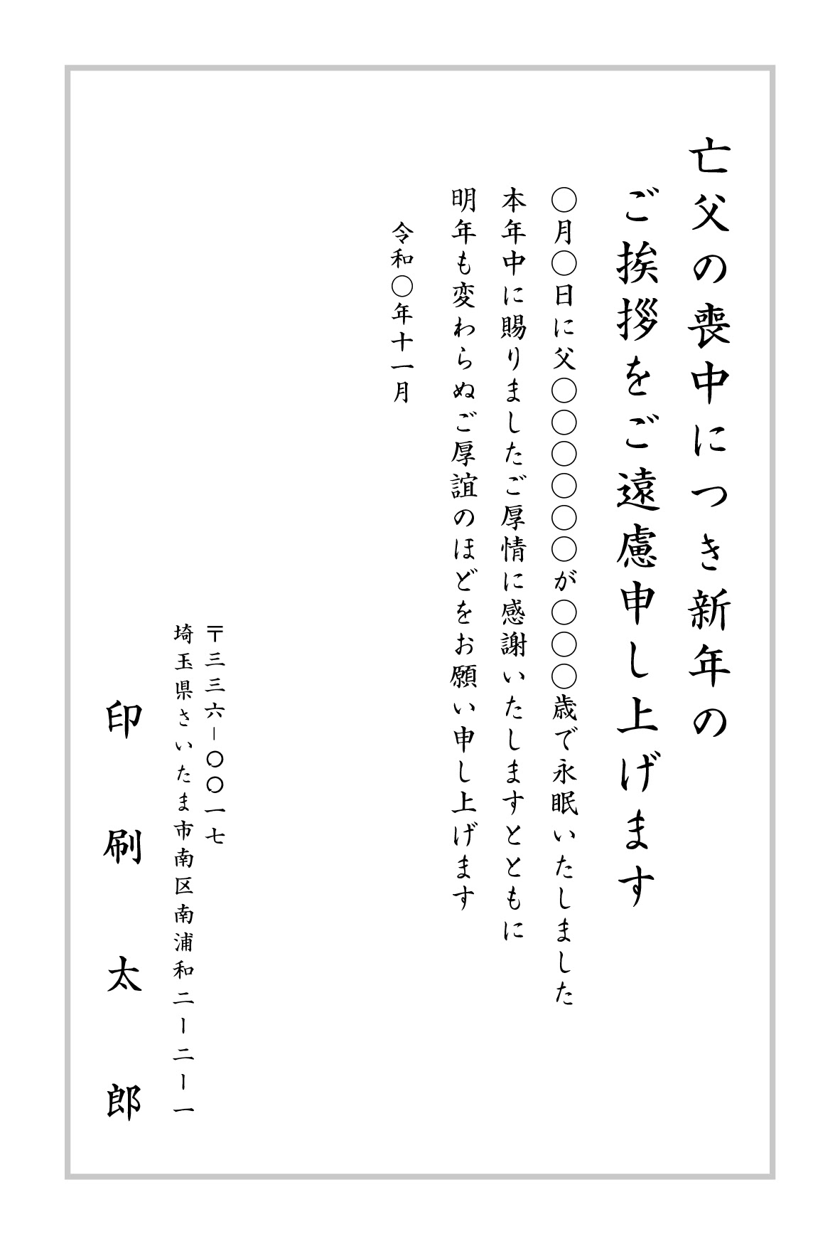 最も欲しかった 喪中 年末 挨拶 245745 喪中 年末 挨拶 良いお年を Mbaheblogjpbtne