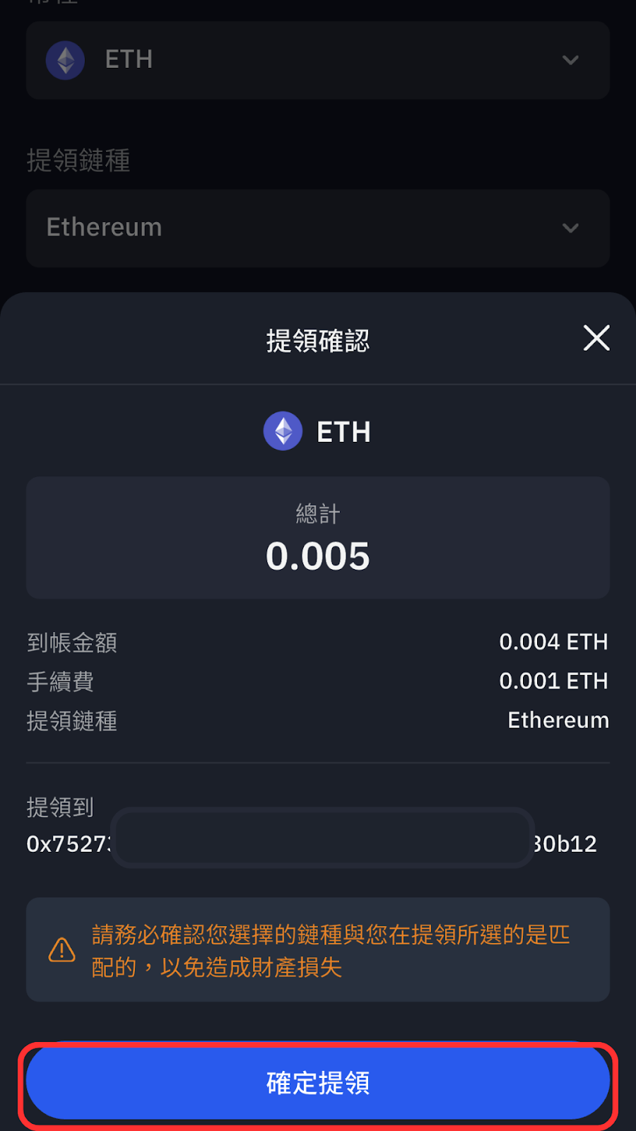 New App 如何提領台幣、加密貨幣 Bitopro 幫助中心