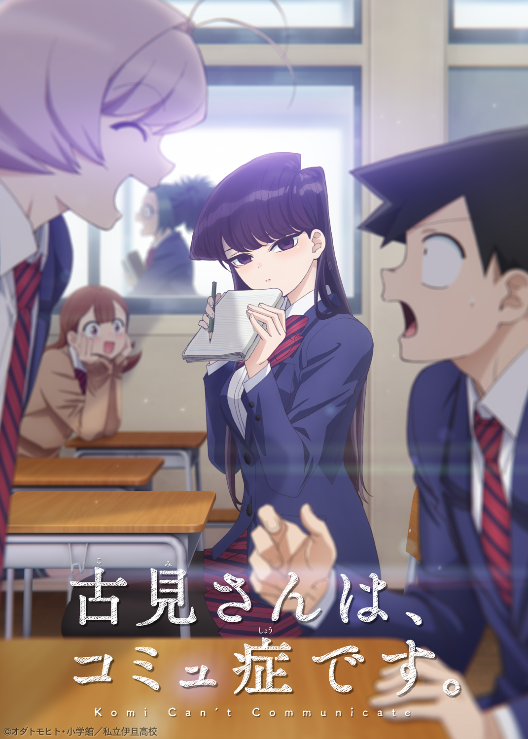 Komi Cant Communicate Anime Adaptation Officially Announced