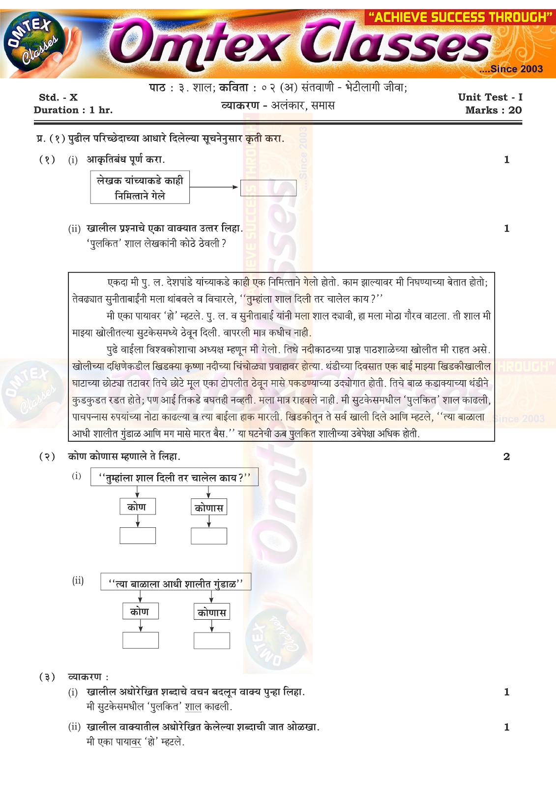 Education Marathi Unit Test Paper Ssc Maharashtra