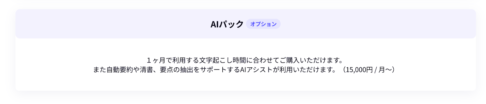 スマート書記とは？議事録作成に便利な機能・使い方を詳しく解説！｜ainova