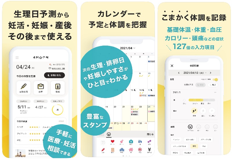 排卵日が分かる！おすすめ無料【妊活アプリ】一覧｜夫婦で共有も Goodapps