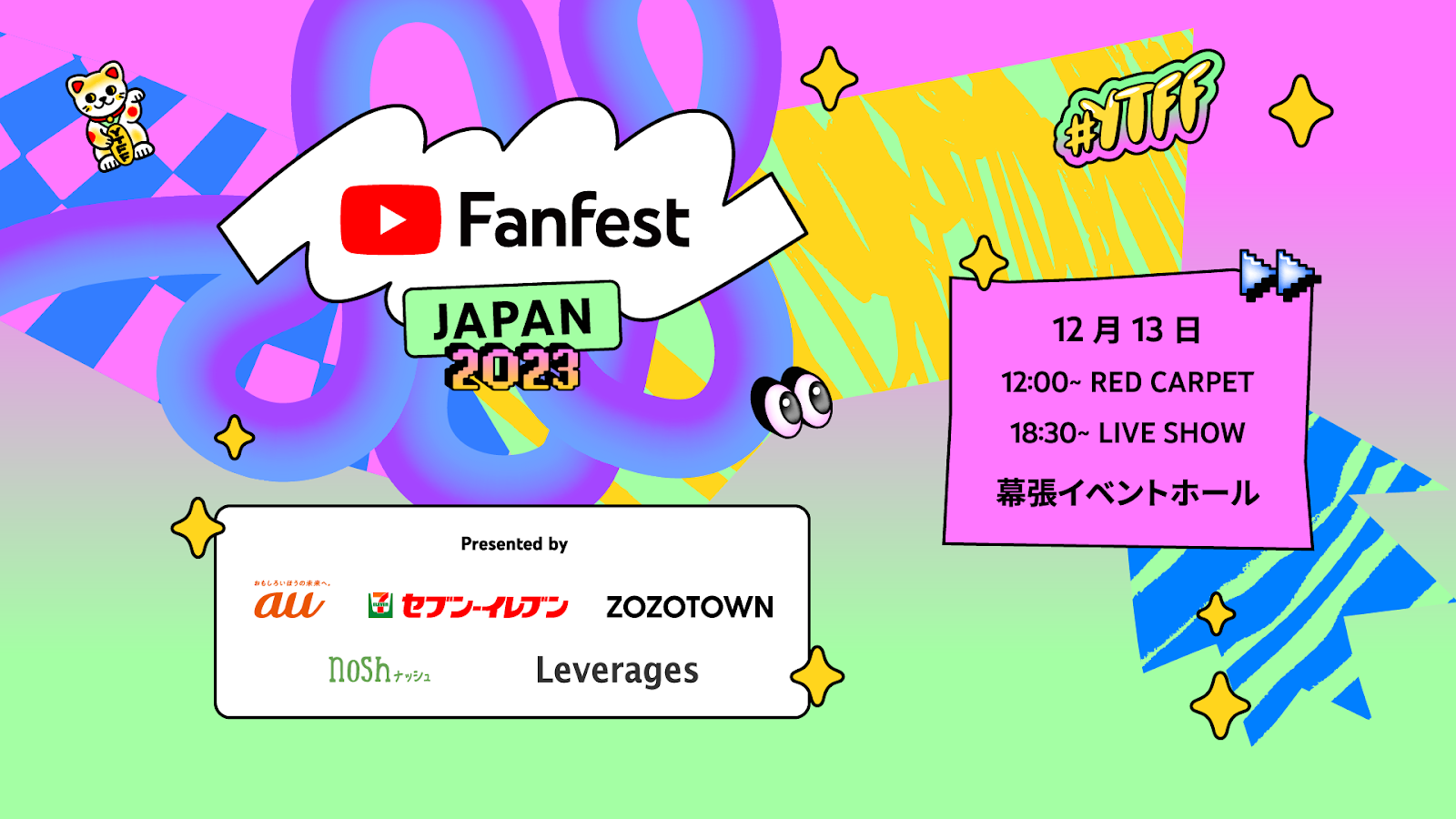 Youtube Japan Blog Youtube Fanfest Japan 2023、最終ラインナップ発表！レッドカーペットも開催決定