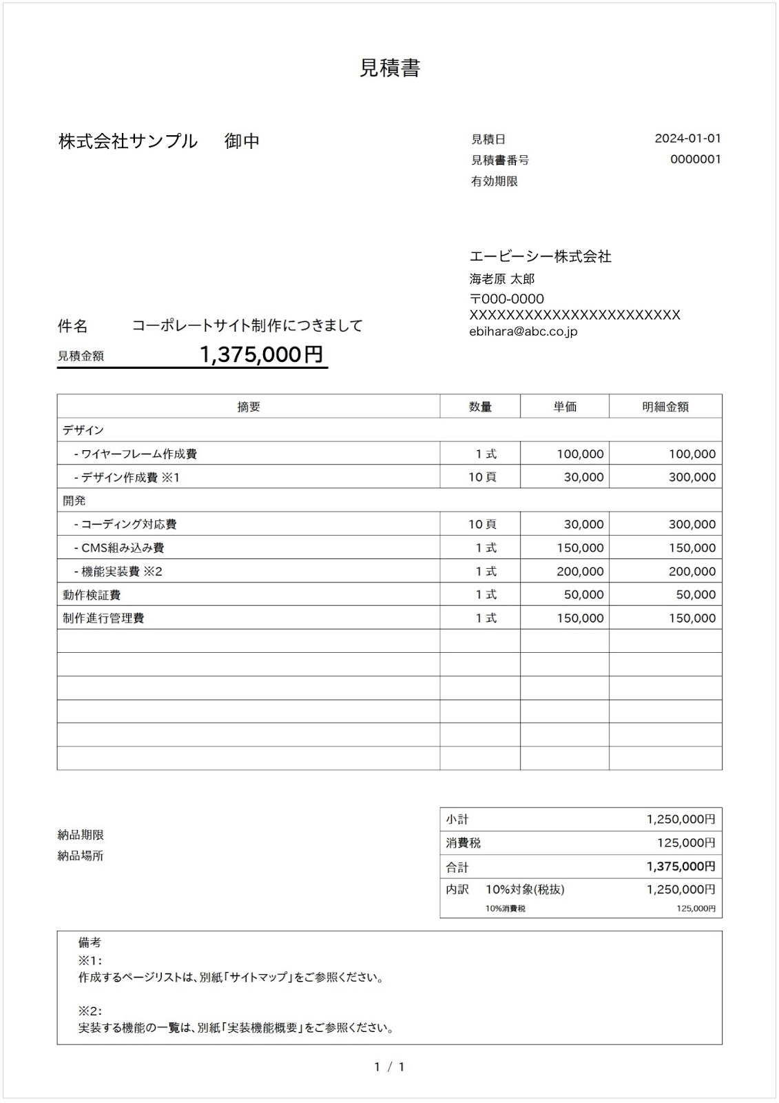 ホームページ制作の見積もり項目を解説！見積書確認時の注意点も紹介 Design Compass（デザインコンパス）