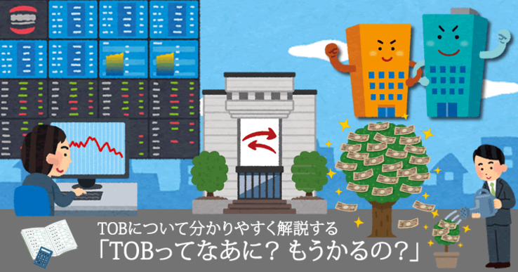 「tobってなあに？ もうかるの？」 M＆a Online Mandaをもっと身近に。