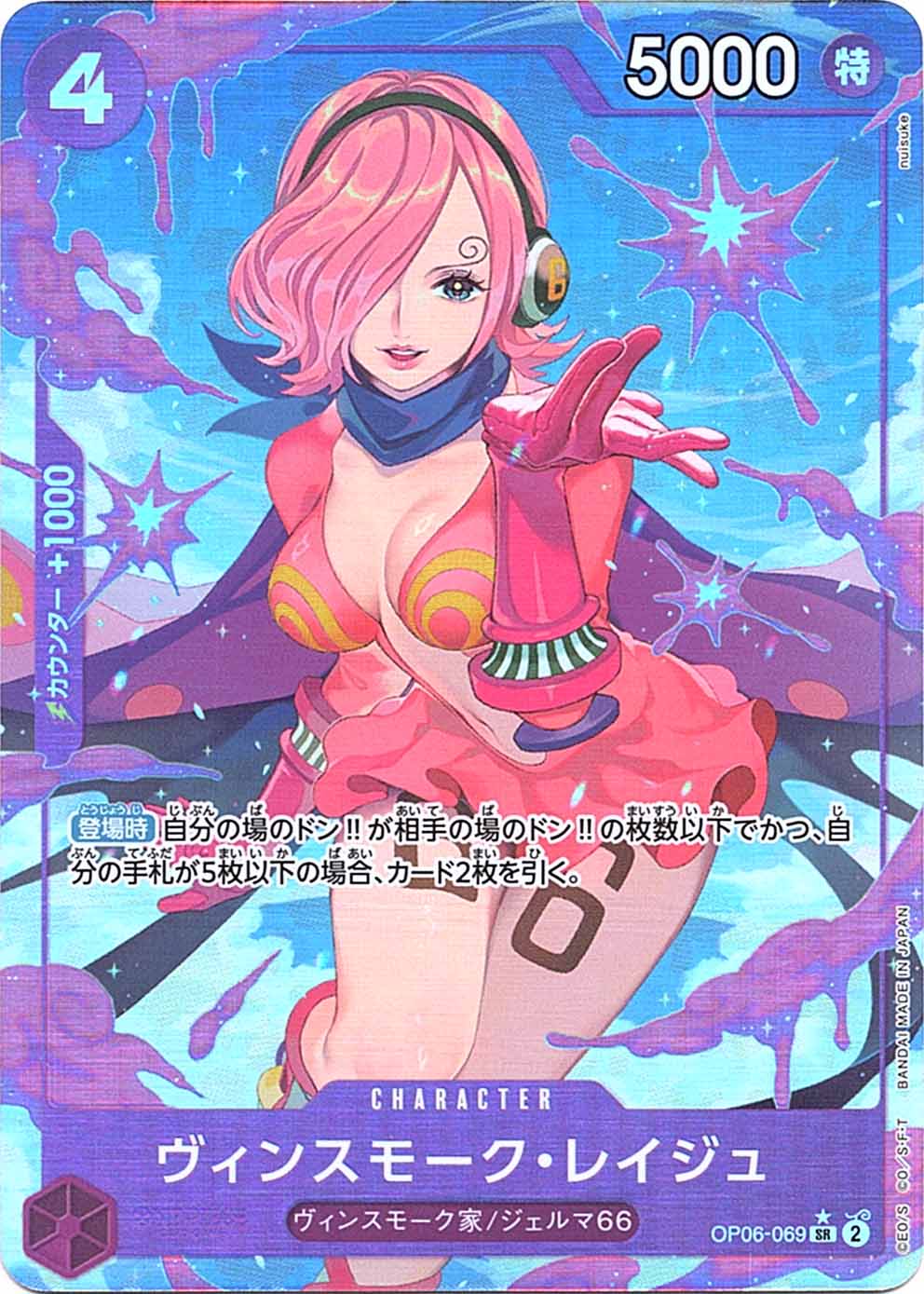 【sr】ヴィンスモーク・レイジュ（新規絵パラレル）《op06 069》 プレミアムブースターprb 01 One Piece Card