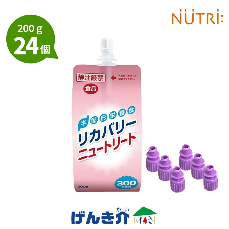 【注出口変更済み】リカバリーニュートリート 半固形栄養食 （200g×24個） 熱量300kcal Nutri ニュートリー たんぱく質5