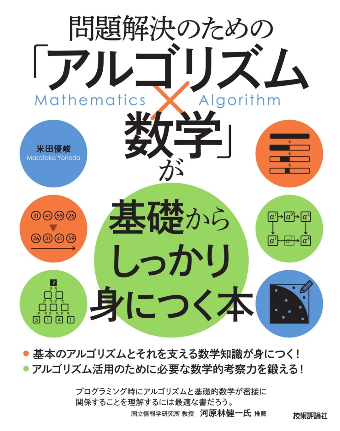 プログラミング・システム開発プログラミング入門アルゴリズム Gihyo Direct