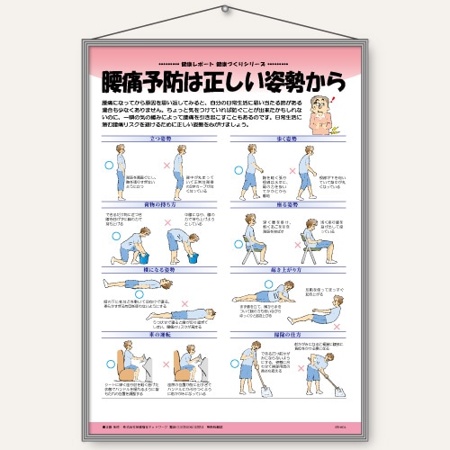 〈パネル〉腰痛予防は正しい姿勢から