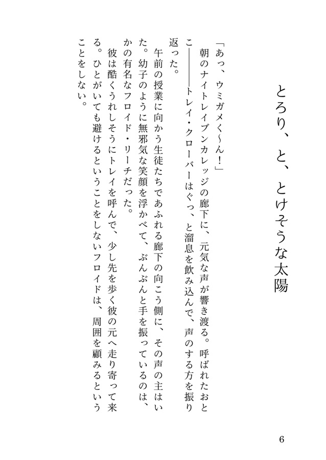 【小説】おはようからおやすみまで（全部綺麗に平らげて。）の通販・購入はメロンブックス メロンブックス