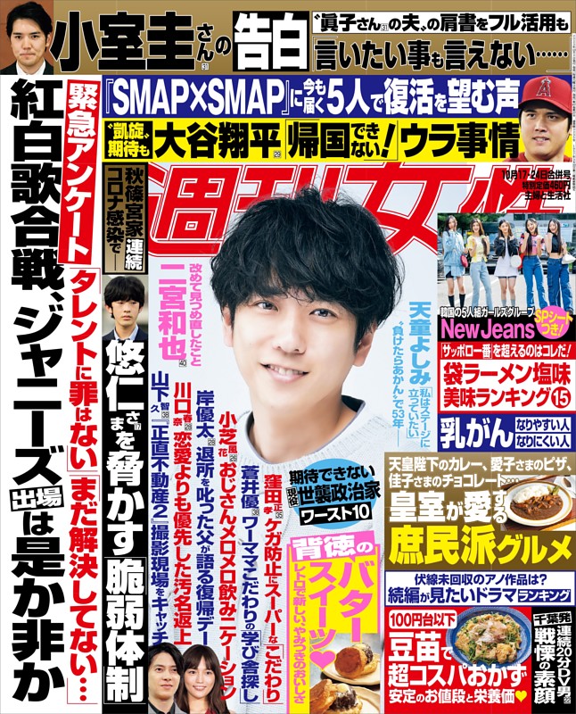 週刊女性 2023年10月17・24日合併号 Dマガジンなら人気雑誌が読み放題！