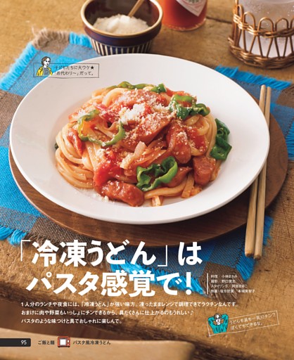 「冷凍うどん」はパスタ感覚で！ ムック・増刊 Dマガジン