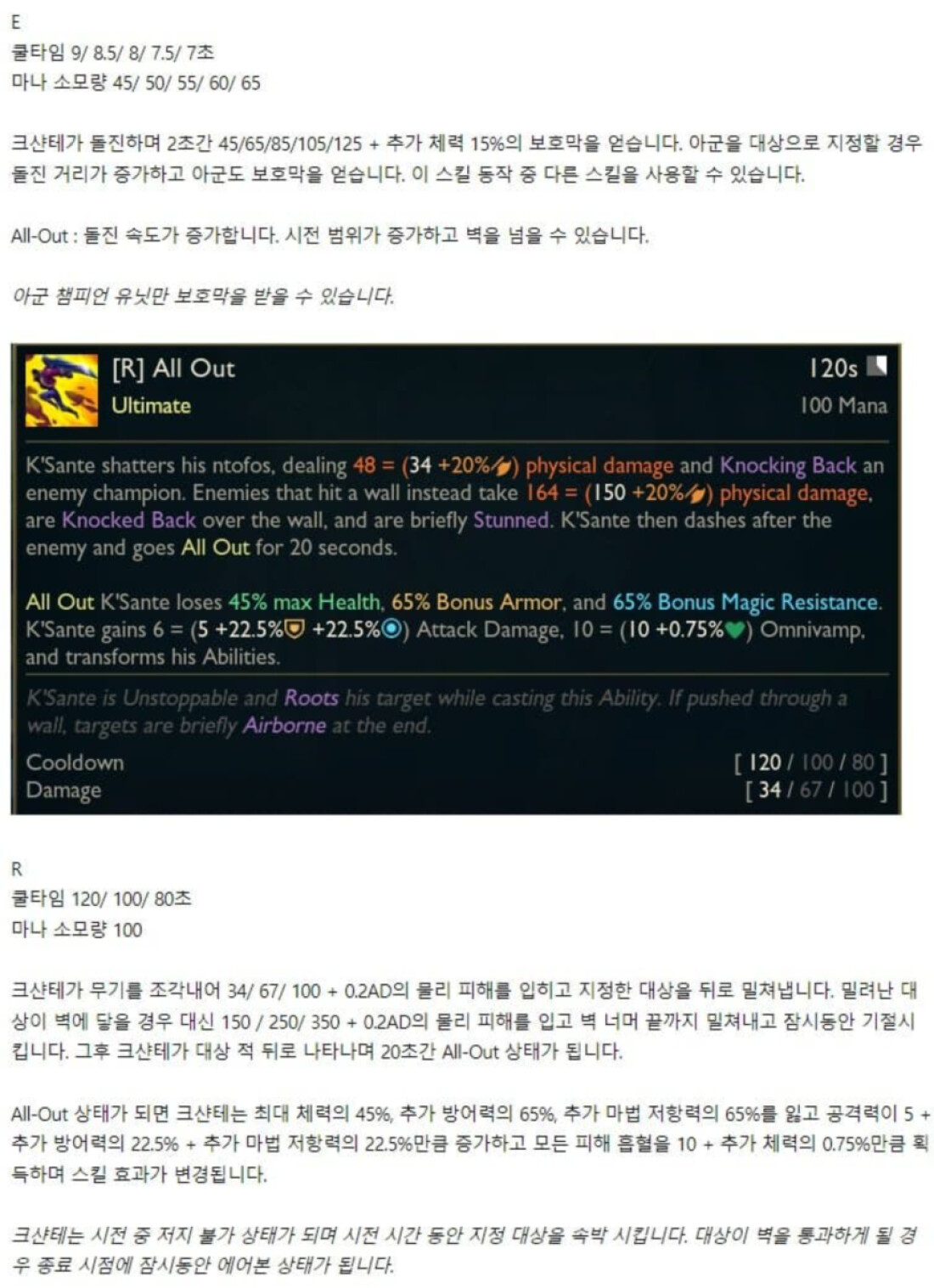 롤 신챔 스킬설명 근황 Opgg