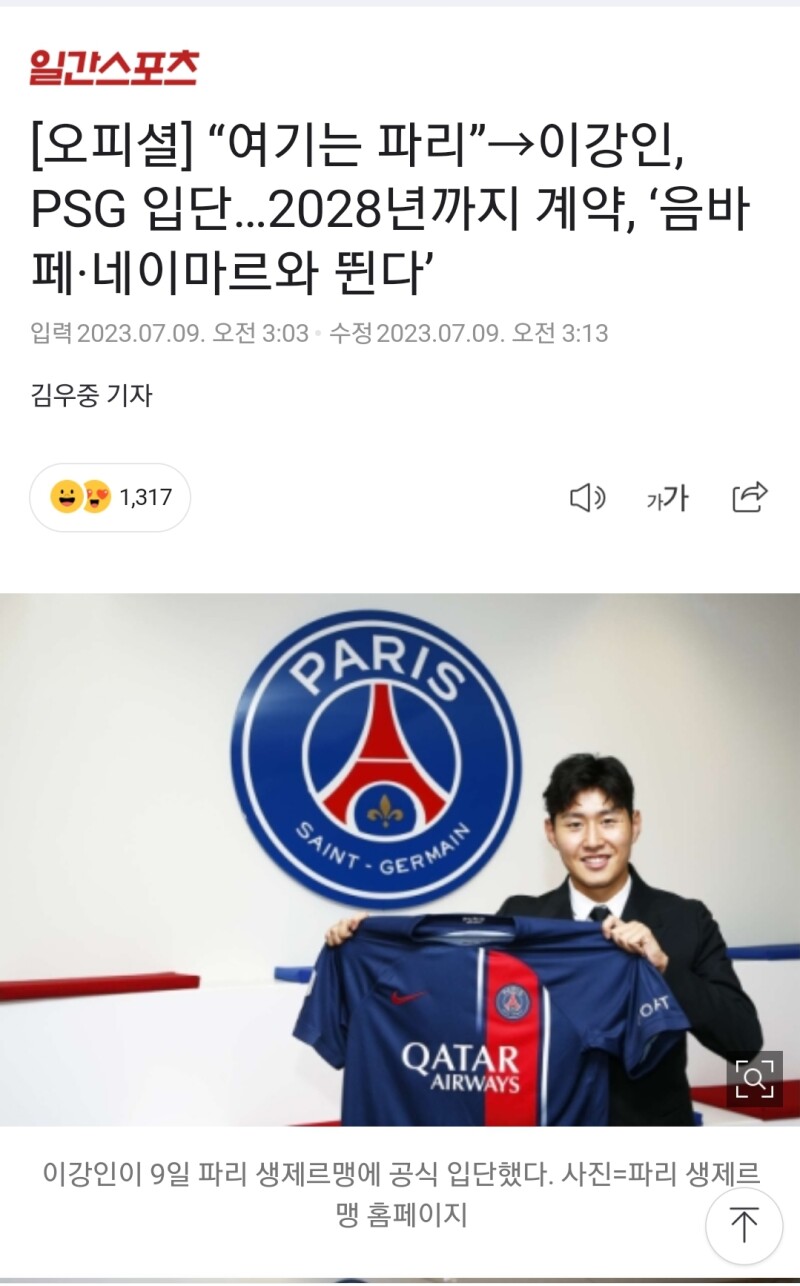 이강인 Psg 입단 확정 Opgg