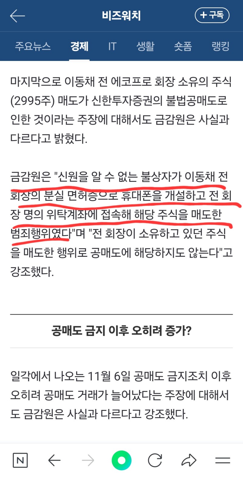 에코프로 이동채회장 주식계좌 해킹사건결론ㅋㅋㅋㅋㅋ Opgg