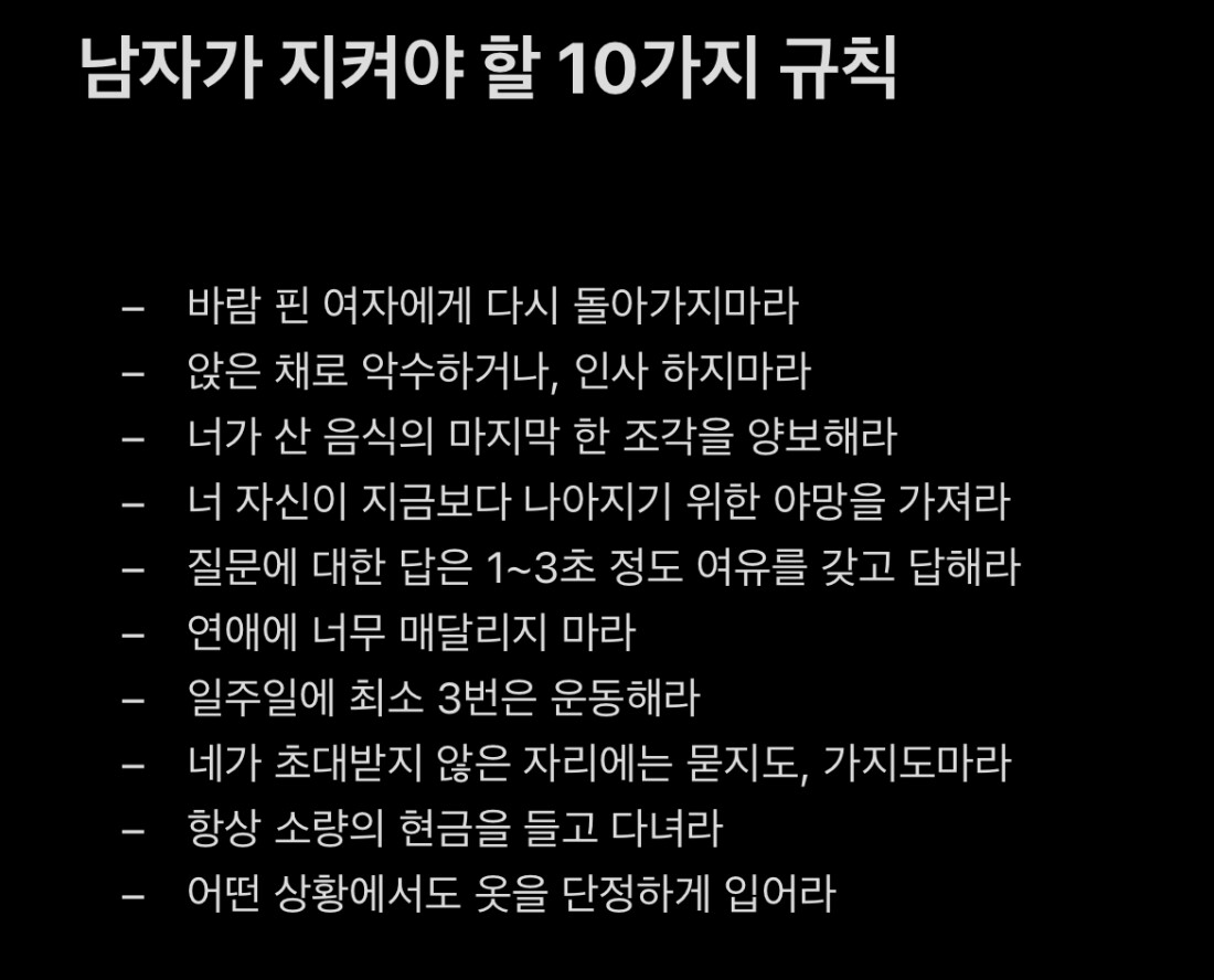 남자가 지켜야 할 10가지 규칙 Opgg