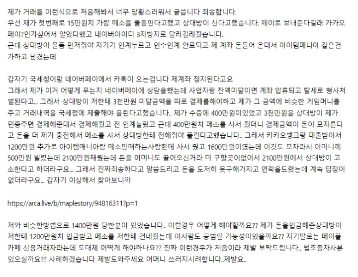 오늘자 2100만원 사기당했다는 메이플유저 Opgg