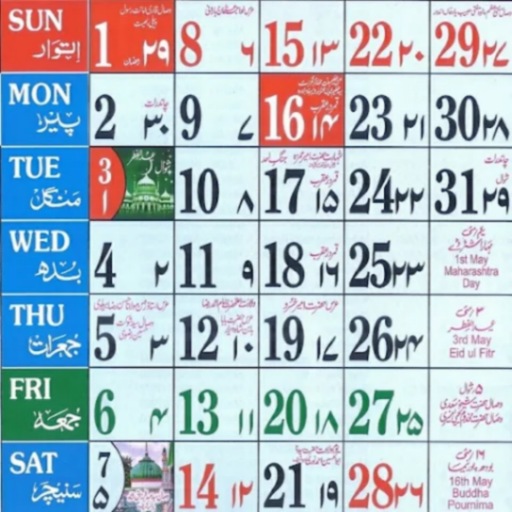 Hussaini Calendar 2024 In Urdu Loren Raquela