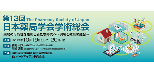 第13回日本薬局学会学術総会psj13 Android App