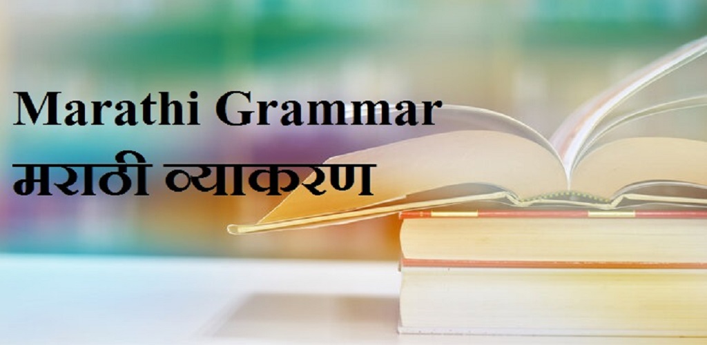 Marathi Grammar मराठी व्याकरण Última Versión Para Android Descargar Apk