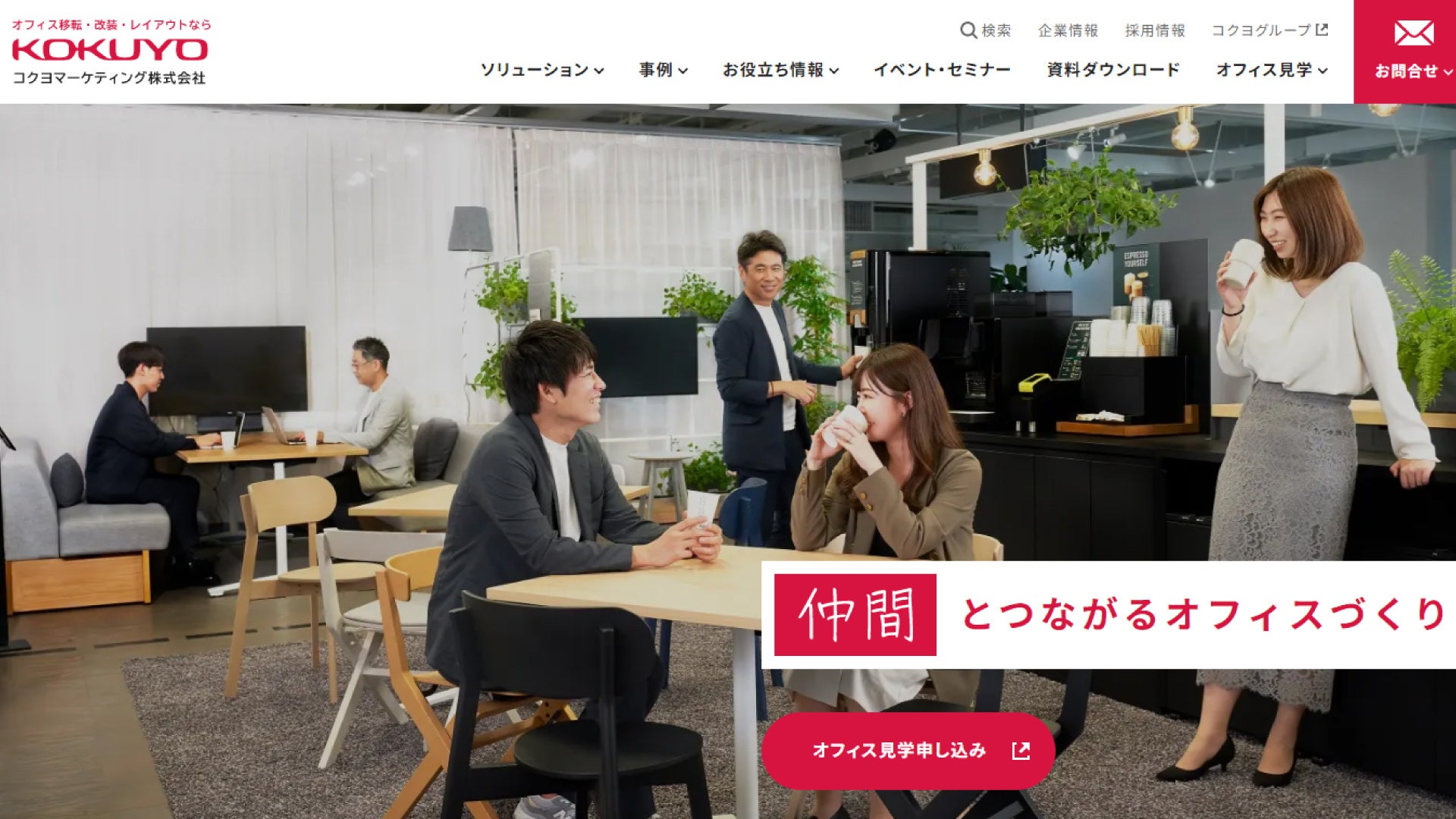 コクヨマーケティング株コーポレートサイトをリニューアル コクヨ株式会社のプレスリリース