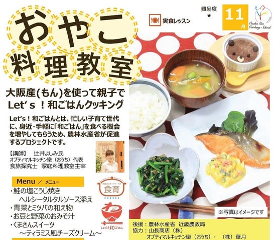 11月は「和ごはん月間」、もっと気軽に和食を楽しもう！ 農林水産省のプレスリリース