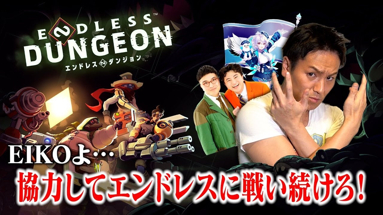 無限に遊べる脱出ローグライト『endless™ Dungeon（エンドレスダンジョン）』狩野英孝さんによる実況プレイを12月18日（月）に生