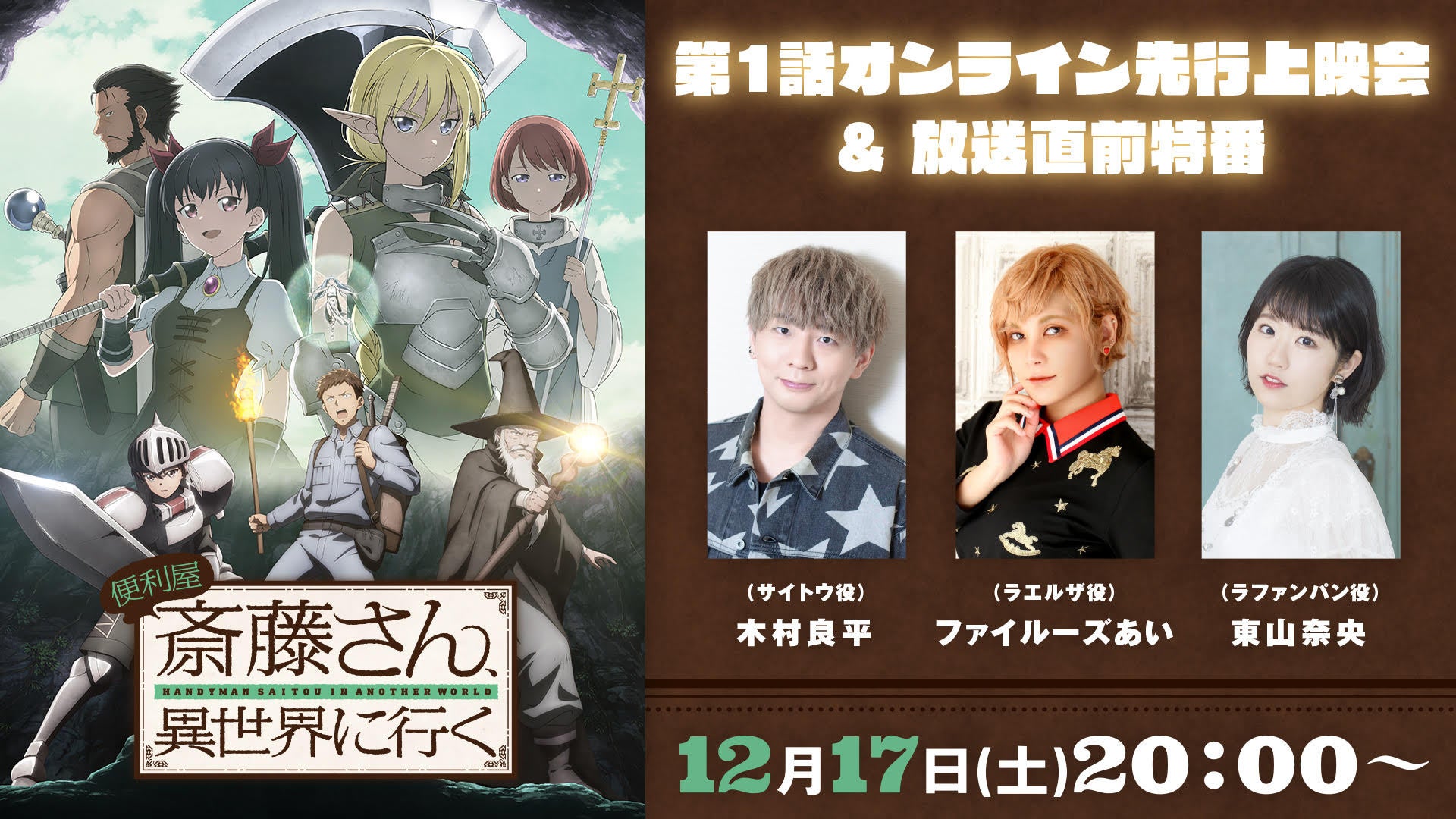 Tvアニメ「便利屋斎藤さん、異世界に行く」2023年1月8日（日）より放送開始 エンタメラッシュ