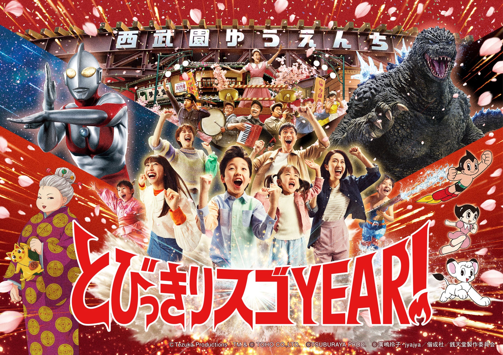 祝！4000万人突破！※1 西武園ゆうえんちが感謝を込めてお届けする特別な1年「とびっきりスゴyear！」がこの春開幕！ トラベルスポット