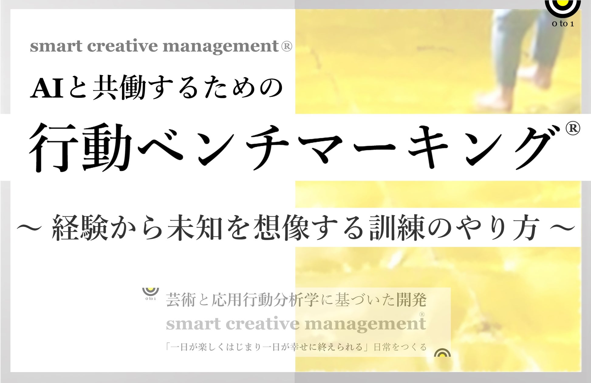 Aiと共働するための【行動ベンチマーキング®】発売 リクエスト株式会社のプレスリリース